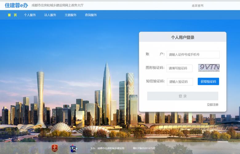 住建蓉E办