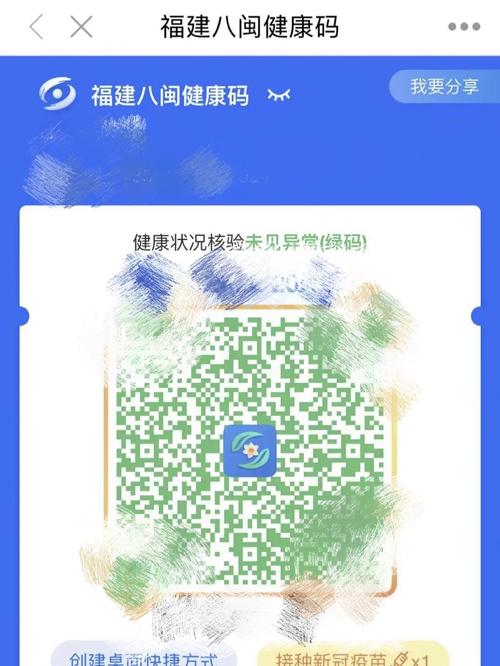 闽政通app八闽健康码2025图标
