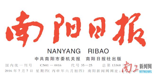 南阳日报客户端官网