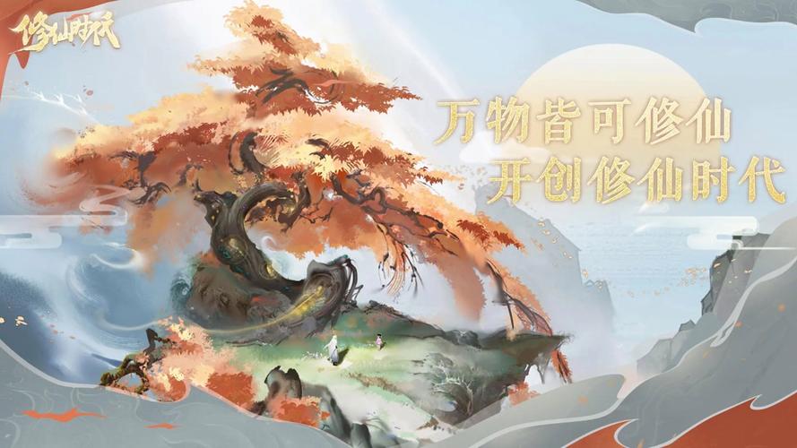 修仙时代攻略大全最新 修仙时代攻略大全图文截图