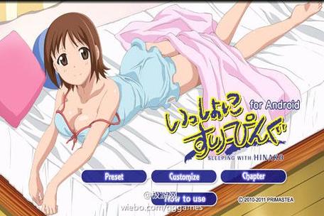 和雏子一起睡觉汉化版