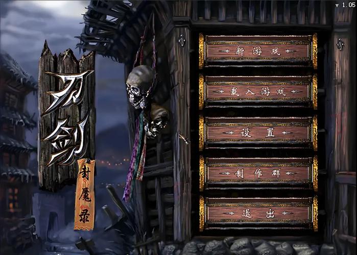 《刀剑封魔录》详细攻略图标
