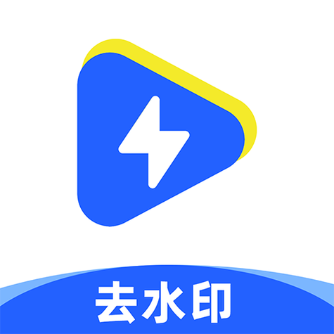 一键去水印助手免费版图标