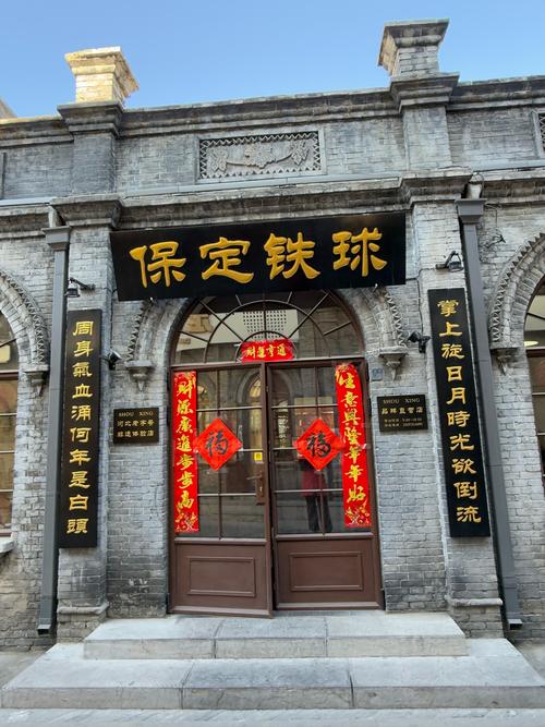 保定铁球图标