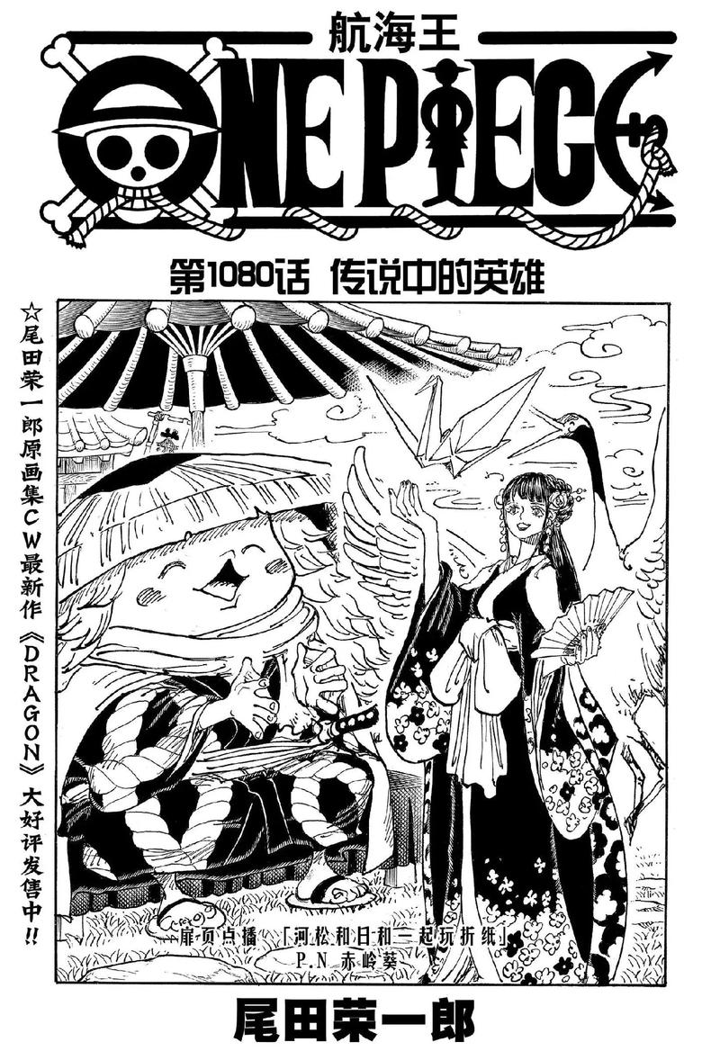 《海贼王》漫画考据花之国的原型竟然在中国?截图