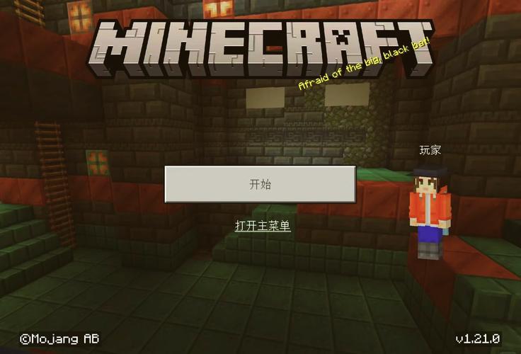 我的世界基岩版1.21正式版安装图标