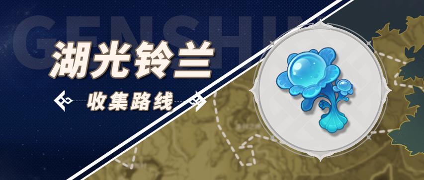 湖光铃兰采集路线截图