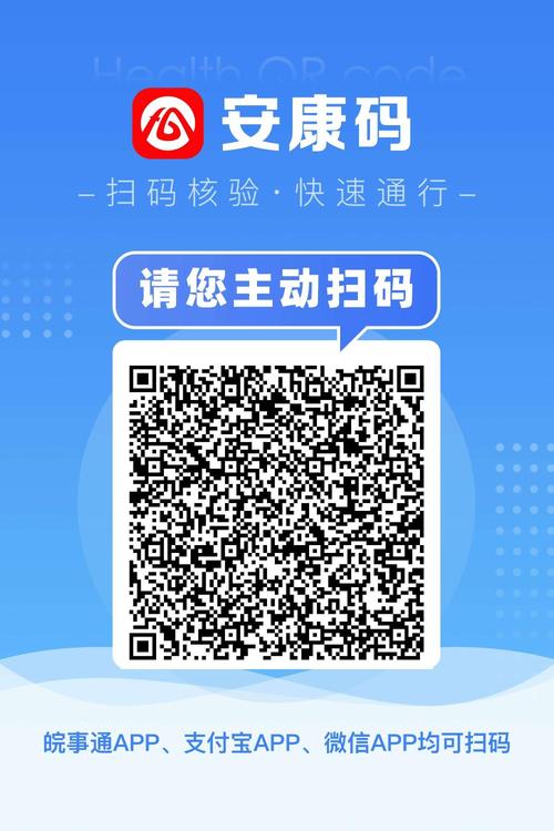安康码app安装截图