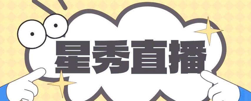 星秀直播app图标