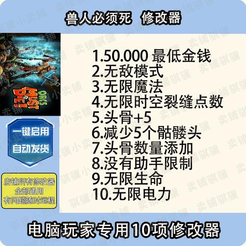 兽人必须死修改器图标