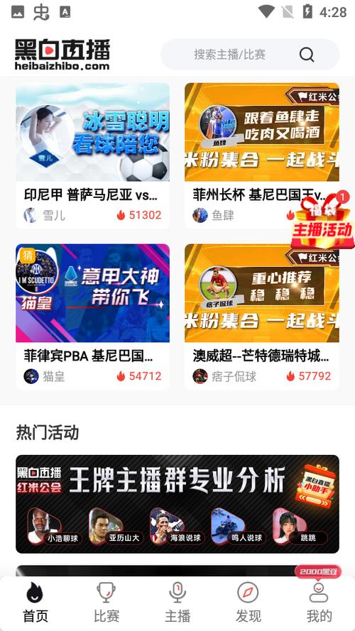 黑白直播APP官方版下载图标