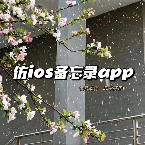 仿ios备忘录最新版2025图标