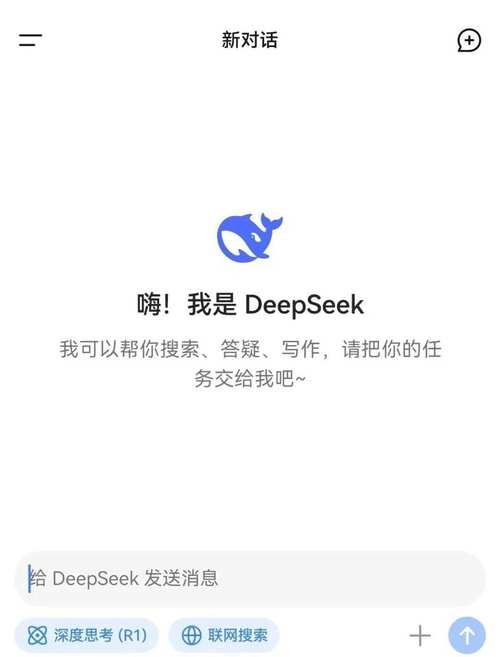 人工智能deepseek官网版