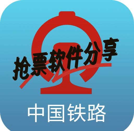 抢票助手图标