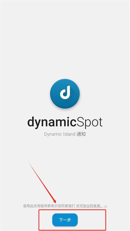 dynamicSpot中文版免费版