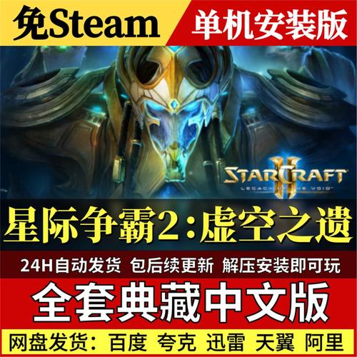 星际争霸2虚空之遗秘籍有什么