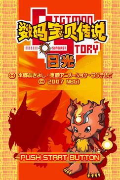 数码宝贝传说日光图标