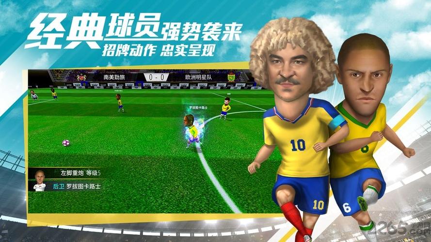 足球大亨破解版足球大亨无限金币版 VIP游戏截图