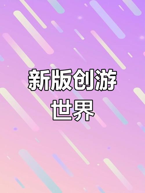 创游世界官方正版安装最新版截图