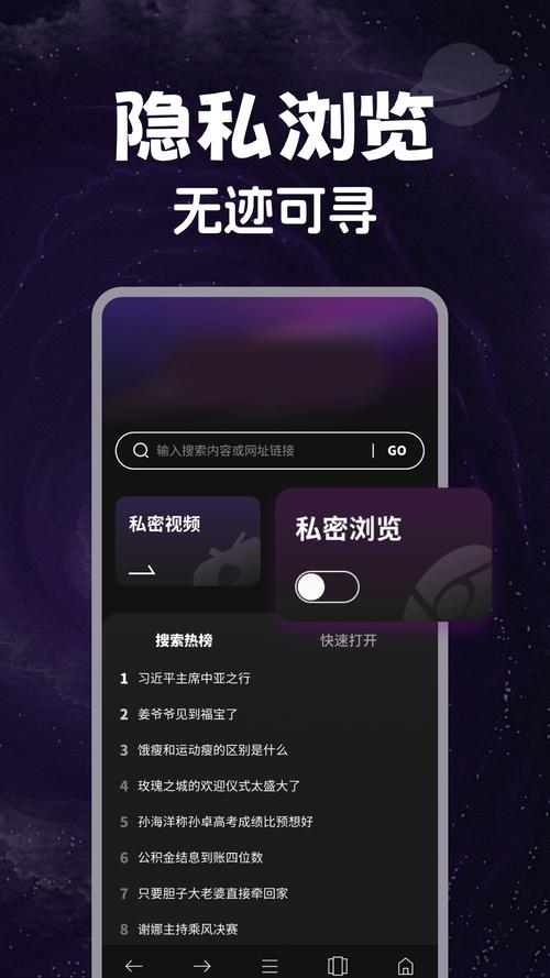 私密浏览器app私密浏览器V3.4.5安