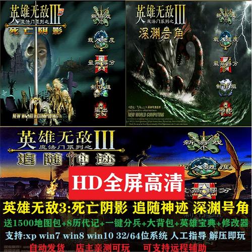 【PC】《英雄无敌》系列12合集中英文版本