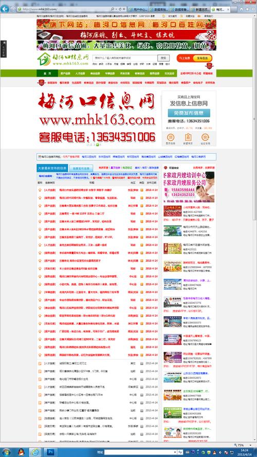 梅河口信息网app官网