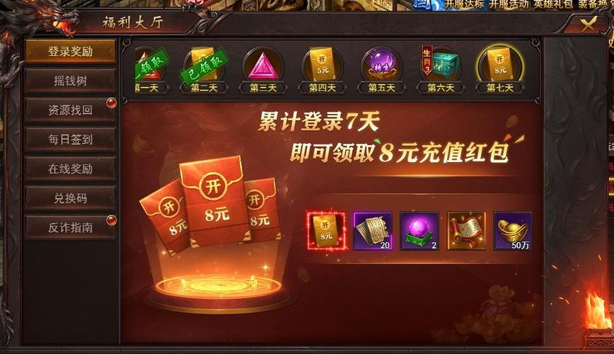 传奇游戏领红包是真的吗