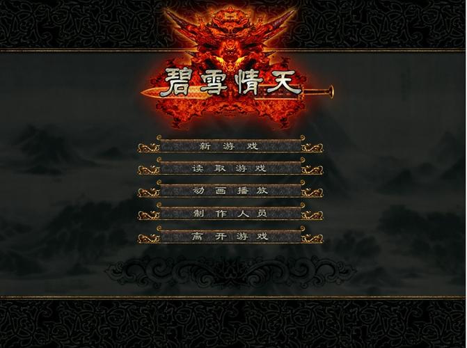 碧血情天单机版图标