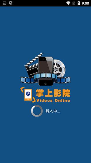掌上影视正式版