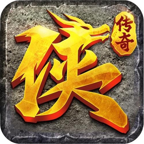 9377传奇风云高爆版