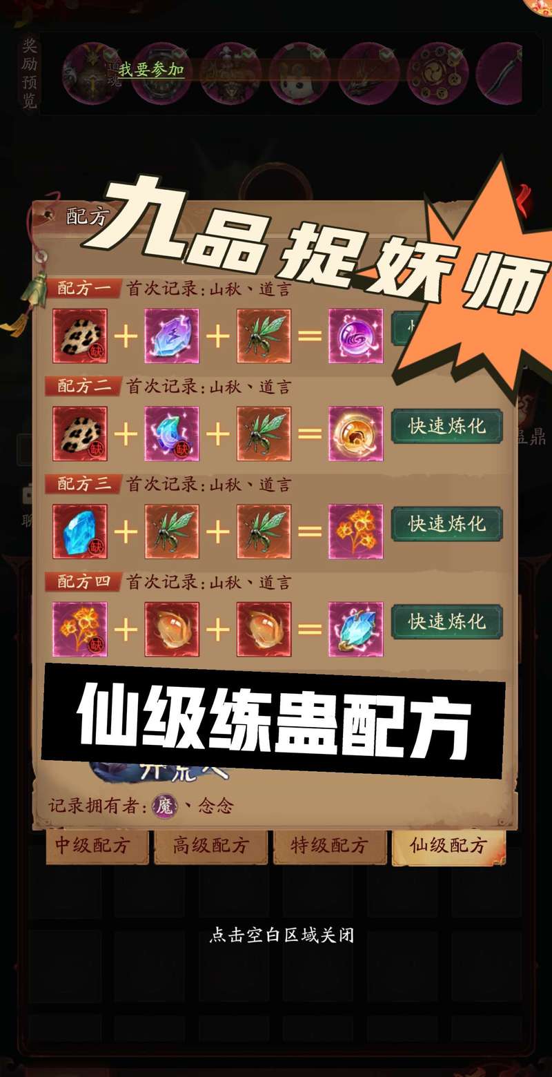 洪荒OL仙缘怎么玩详解攻略截图