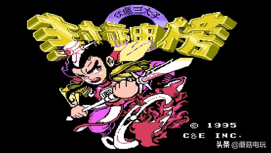 fc封神榜攻略截图
