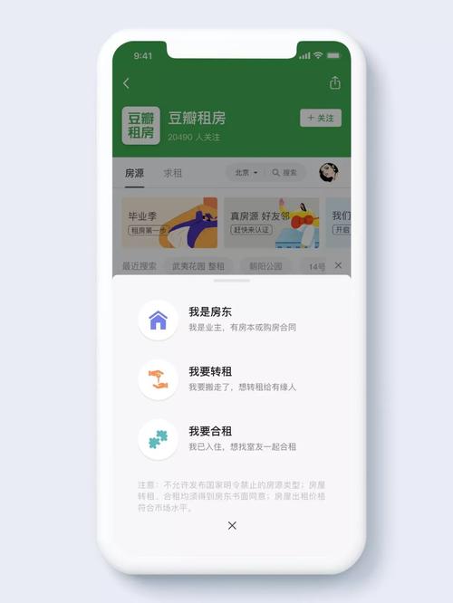 豆瓣租房app官方豆瓣租房小组app 安卓版截图