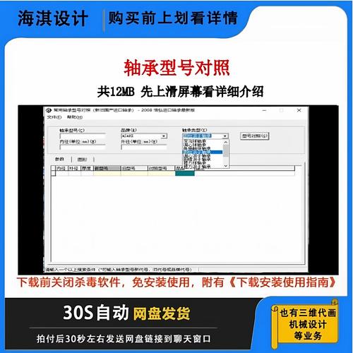 轴承型号查询软件app图标