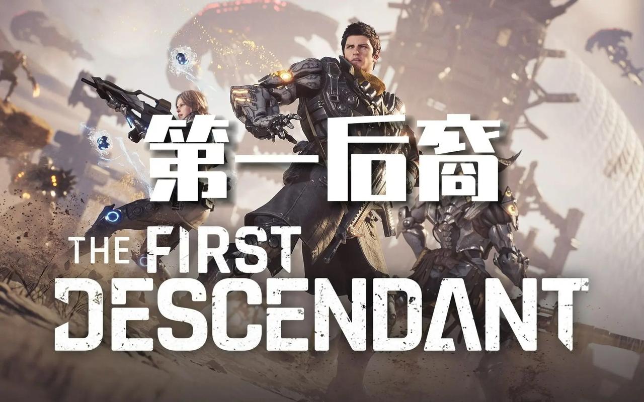 第一后裔安卓版截图