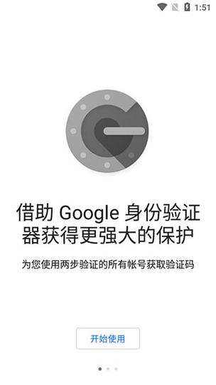 谷歌验证器官方app最新版截图