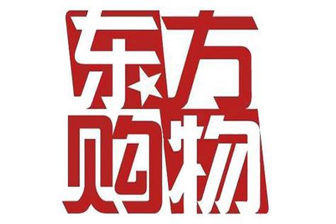 东方购物app官方