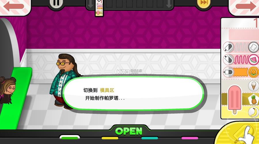 老爹冰淇淋店中文无敌版