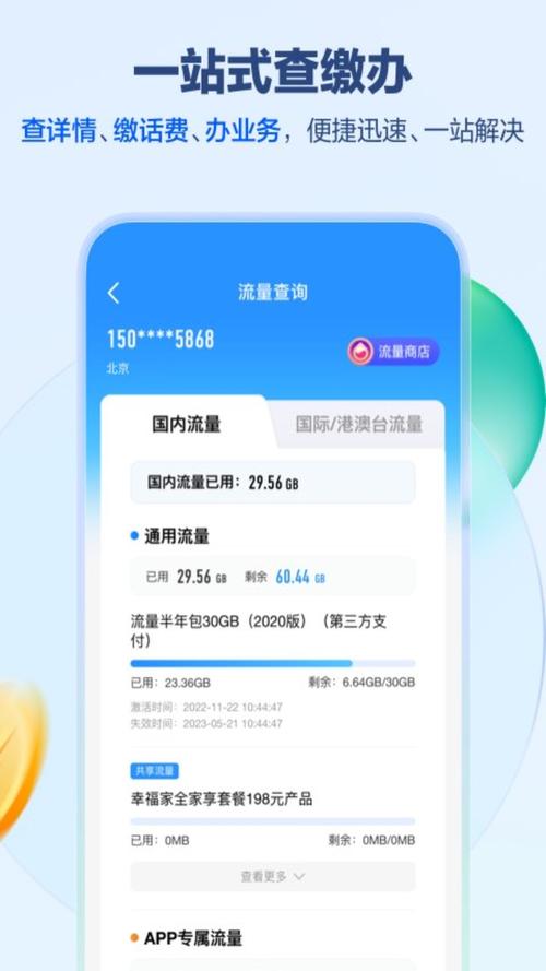 河南移动智慧生活APP官方河南移动手