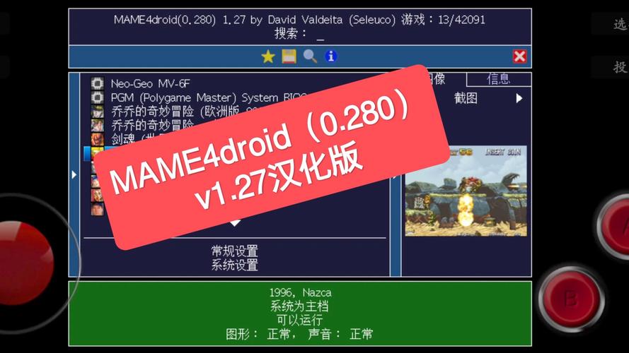 mame模拟器安卓版汉化版图标