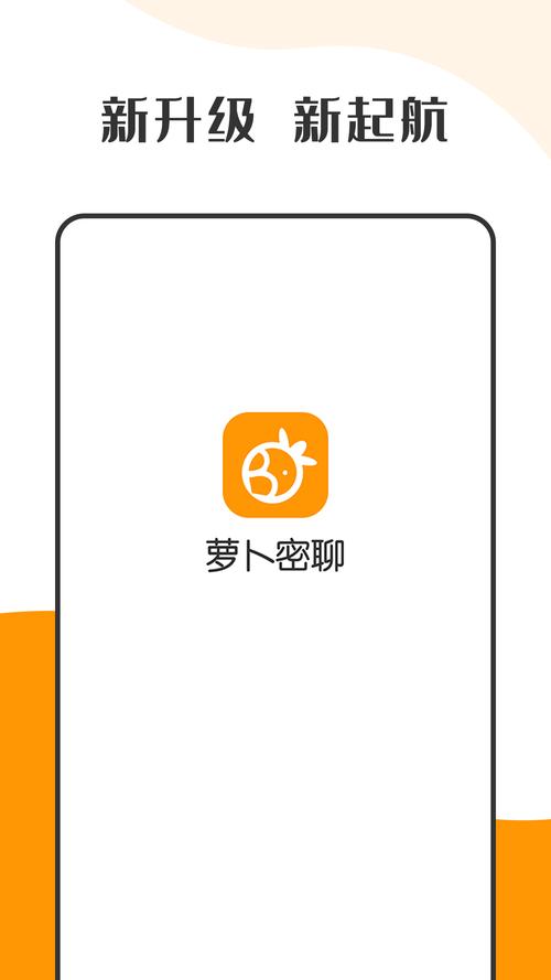 萝卜密聊安卓手机版图标