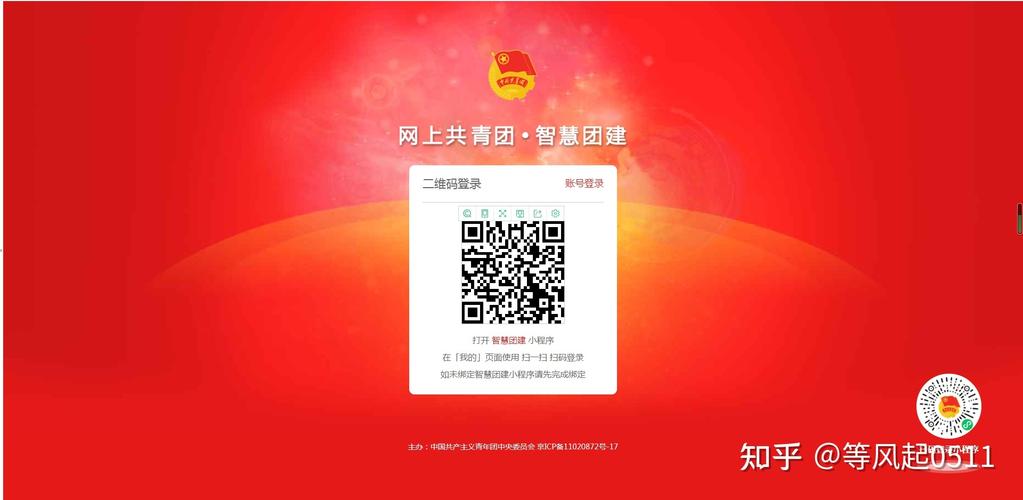 智慧团建网上登录入口图标