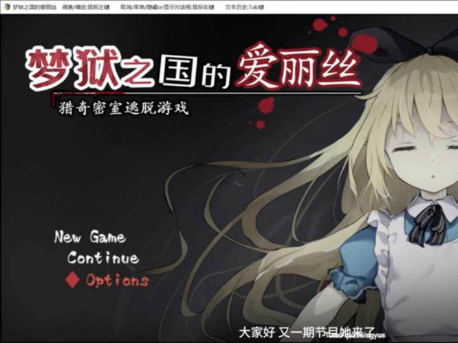 梦狱之国的爱丽丝图标