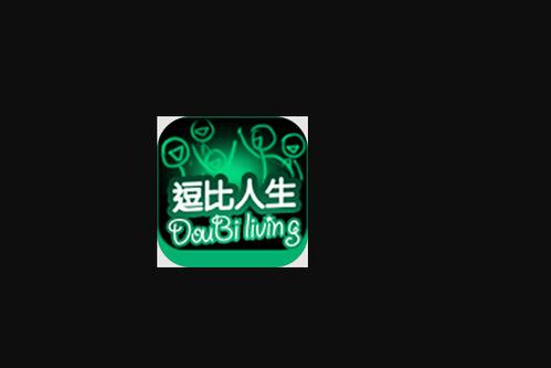 逗比人生年度版截图