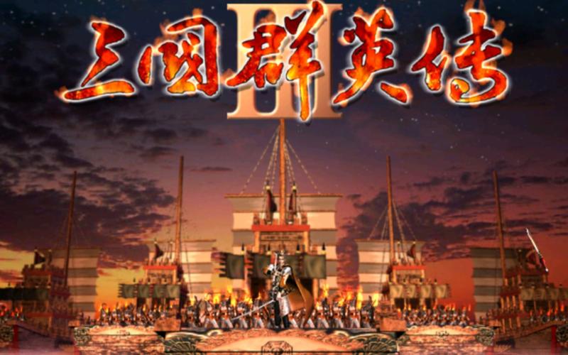 三国群英传3修改器图标