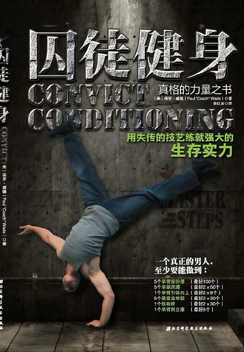 囚徒健身图标