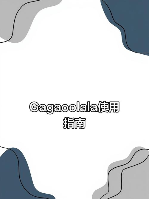 Gagaoolala官网版截图