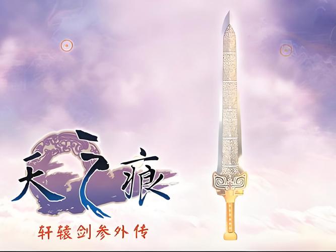 轩辕剑3天之痕修改器截图