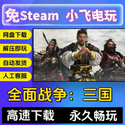 三国全面战争秘籍图标