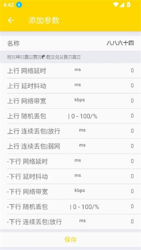 QNET2.1.5金色版本弱网测试工具